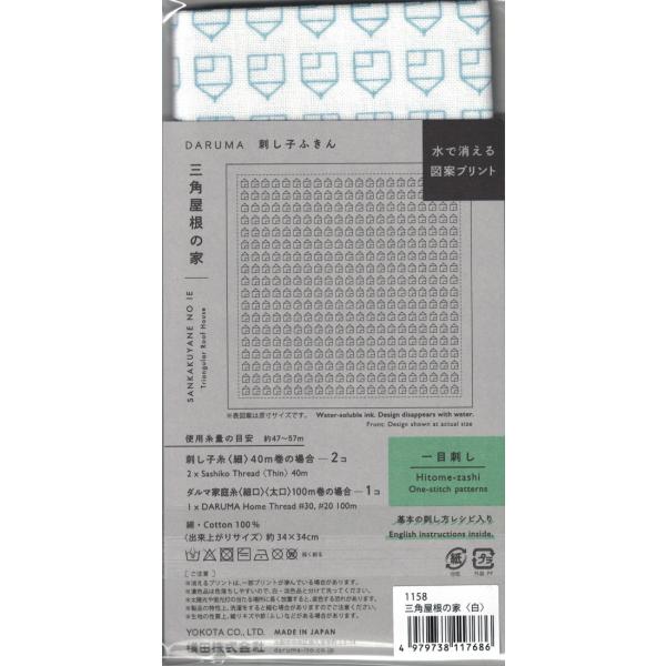 ※この商品に、糸は付属しておりません。※柄の細かさにもよりますが、小鳥屋の刺し子糸１かせで、どのふきん柄も2枚は十分に刺していただけます。ダルマ（横田株式会社）さんの刺し子ふきんです。柄に沿って縫うだけで、簡単に刺し子ふきんが作れます。プリ...
