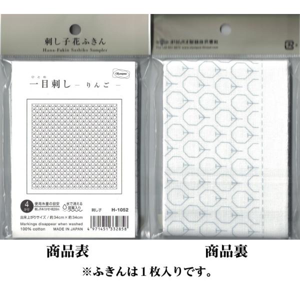 ※この商品に、糸は付属しておりません。※柄の細かさにもよりますが、小鳥屋の刺し子糸１かせで、どのふきん柄も2枚は十分に刺していただけます。オリムパス製糸さんの刺し子ふきんです。柄に沿って縫うだけで、簡単に刺し子ふきんが作れます。プリントは水...