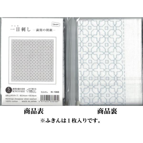 ※この商品に、糸は付属しておりません。※柄の細かさにもよりますが、小鳥屋の刺し子糸１かせで、どのふきん柄も2枚は十分に刺していただけます。オリムパス製糸さんの刺し子ふきんです。柄に沿って縫うだけで、簡単に刺し子ふきんが作れます。プリントは水...