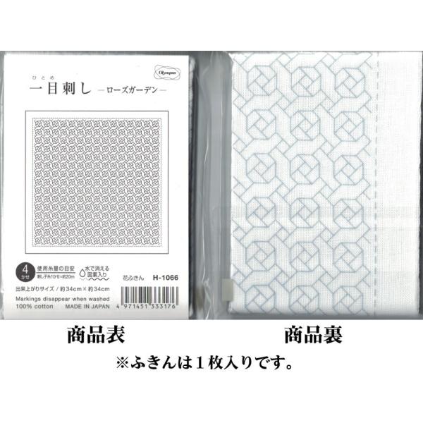 ※この商品に、糸は付属しておりません。※柄の細かさにもよりますが、小鳥屋の刺し子糸１かせで、どのふきん柄も2枚は十分に刺していただけます。オリムパス製糸さんの刺し子ふきんです。柄に沿って縫うだけで、簡単に刺し子ふきんが作れます。プリントは水...