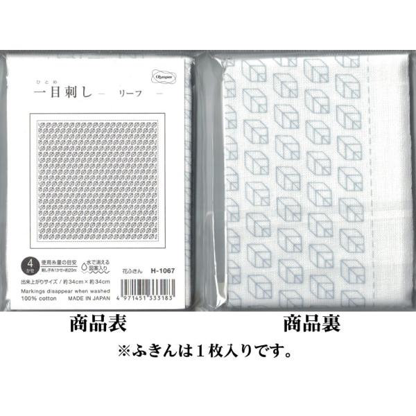※この商品に、糸は付属しておりません。※柄の細かさにもよりますが、小鳥屋の刺し子糸１かせで、どのふきん柄も2枚は十分に刺していただけます。オリムパス製糸さんの刺し子ふきんです。柄に沿って縫うだけで、簡単に刺し子ふきんが作れます。プリントは水...