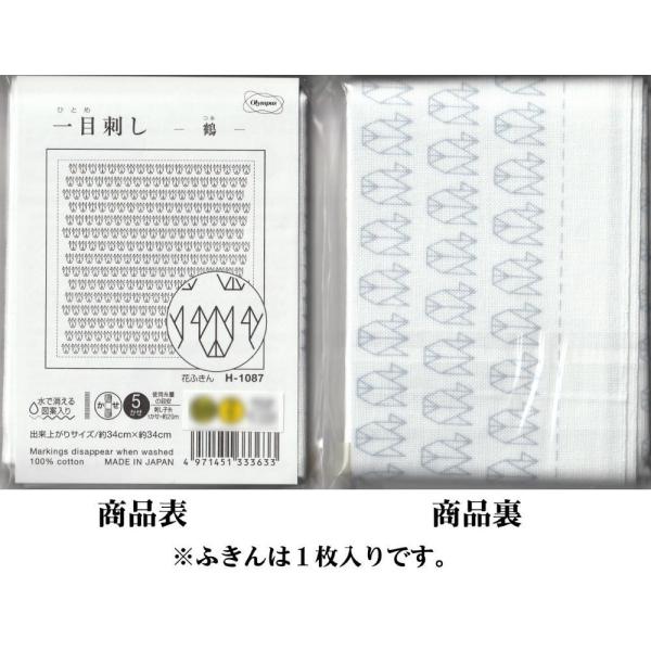 ※この商品に、糸は付属しておりません。※柄の細かさにもよりますが、小鳥屋の刺し子糸１かせで、どのふきん柄も2枚は十分に刺していただけます。オリムパス製糸さんの刺し子ふきんです。柄に沿って縫うだけで、簡単に刺し子ふきんが作れます。プリントは水...