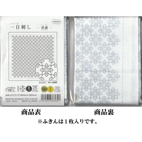 ※この商品に、糸は付属しておりません。※柄の細かさにもよりますが、小鳥屋の刺し子糸１かせで、どのふきん柄も2枚は十分に刺していただけます。オリムパス製糸さんの刺し子ふきんです。柄に沿って縫うだけで、簡単に刺し子ふきんが作れます。プリントは水...