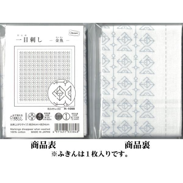 ※この商品に、糸は付属しておりません。※柄の細かさにもよりますが、小鳥屋の刺し子糸１かせで、どのふきん柄も2枚は十分に刺していただけます。オリムパス製糸さんの刺し子ふきんです。柄に沿って縫うだけで、簡単に刺し子ふきんが作れます。プリントは水...