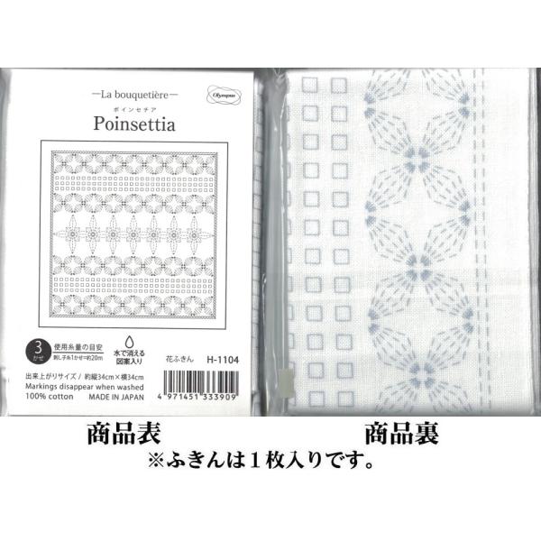 ※この商品に、糸は付属しておりません。※柄の細かさにもよりますが、小鳥屋の刺し子糸１かせで、どのふきん柄も2枚は十分に刺していただけます。オリムパス製糸さんの刺し子ふきんです。プリントは水で消えますので、糸だけが綺麗に残ります。通常の刺し子...