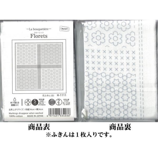 ※この商品に、糸は付属しておりません。※柄の細かさにもよりますが、小鳥屋の刺し子糸１かせで、どのふきん柄も2枚は十分に刺していただけます。オリムパス製糸さんの刺し子ふきんです。プリントは水で消えますので、糸だけが綺麗に残ります。「一目刺し」...