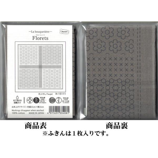 ※この商品に、糸は付属しておりません。※柄の細かさにもよりますが、小鳥屋の刺し子糸１かせで、どのふきん柄も2枚は十分に刺していただけます。オリムパス製糸さんの刺し子ふきんです。プリントは水で消えますので、糸だけが綺麗に残ります。色はTaup...