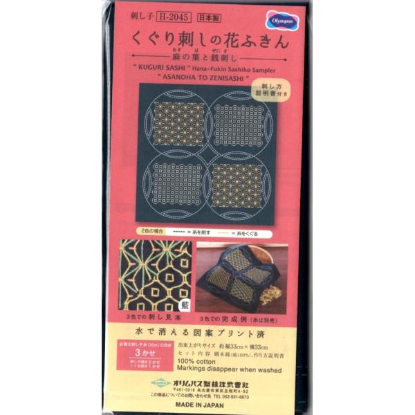 ※この商品に、糸は付属しておりません。※柄の細かさにもよりますが、小鳥屋の刺し子糸１かせで、どのふきん柄も2枚は十分に刺していただけます。オリムパス製糸さんの刺し子ふきんです。柄に沿って縫うだけで、簡単に刺し子ふきんが作れます。プリントは水...