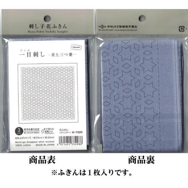 ※この商品に、糸は付属しておりません。※柄の細かさにもよりますが、小鳥屋の刺し子糸１かせで、どのふきん柄も2枚は十分に刺していただけます。オリムパス製糸さんの刺し子ふきんです。柄に沿って縫うだけで、簡単に刺し子ふきんが作れます。プリントは水...