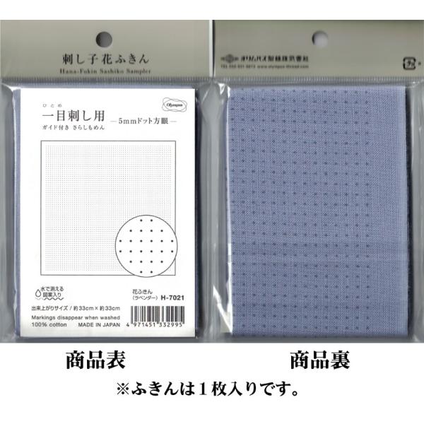 ※この商品に、糸は付属しておりません。※柄の細かさにもよりますが、小鳥屋の刺し子糸１かせで、どのふきん柄も2枚は十分に刺していただけます。一目刺しの図案を描くための補助点が描かれた、オリムパス製糸さんのふきん用晒木綿です。5mm刻みで、縦横...