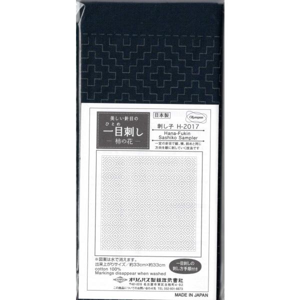 ※この商品に、糸は付属しておりません。※柄の細かさにもよりますが、小鳥屋の刺し子糸１かせで、どのふきん柄も2枚は十分に刺していただけます。オリムパス製糸さんの刺し子ふきんです。柄に沿って縫うだけで、簡単に刺し子ふきんが作れます。プリントは水...