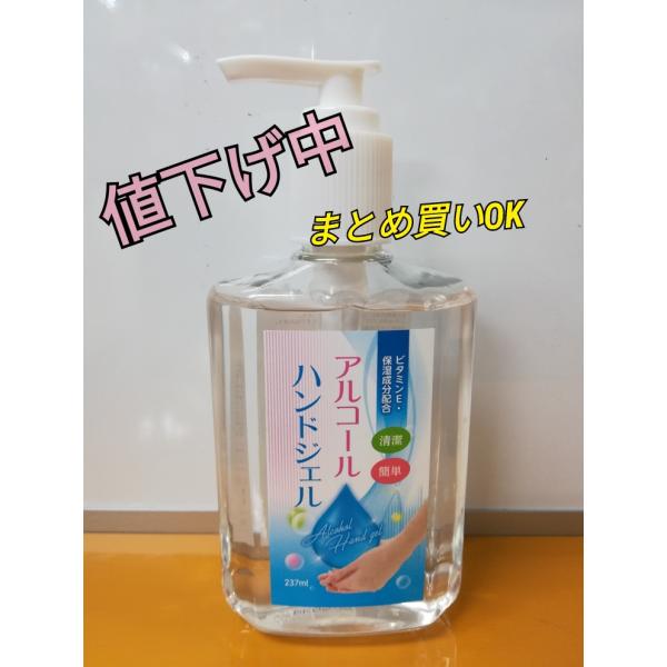 【販売名】ハンドジェルNK【内容量】237ｍｌ【用　途】手のアルコール洗浄【成　分】エタノール(約58％)、水、グリセリン、カルポマー、AMP、香料、トコフェロール★ビタミンＥ・保湿成分配合★【使用上のご注意】＜次の人は使用しないでください...