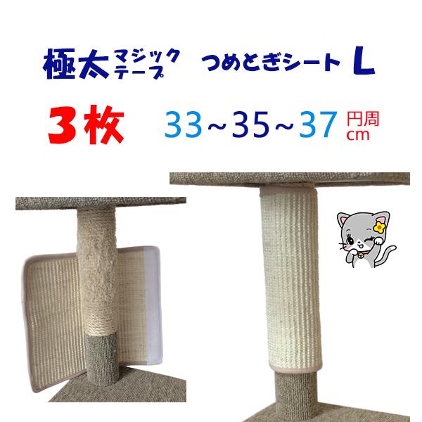 横幅実寸４０cm、円周３５cm前後でジャストフィット！ ３枚で１セットでお買い得！キャット・ツリー／タワーのポール補修、壁面やハウスのカバー、マットなど、多用途に使用できる爪とぎ麻シート（汎用）です★またたびスプレー付き★汚れない無色透明の...