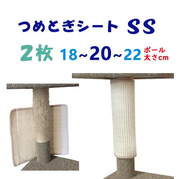 横幅実寸２６cm、円周２０cm前後でジャストフィット！ ２枚で１セットでお買い得！キャット・ツリー／タワーのポール補修、壁面やハウスのカバー、マットなど、多用途に使用できる爪とぎ麻シート（汎用）です★またたびスプレー付き★汚れない無色透明の...