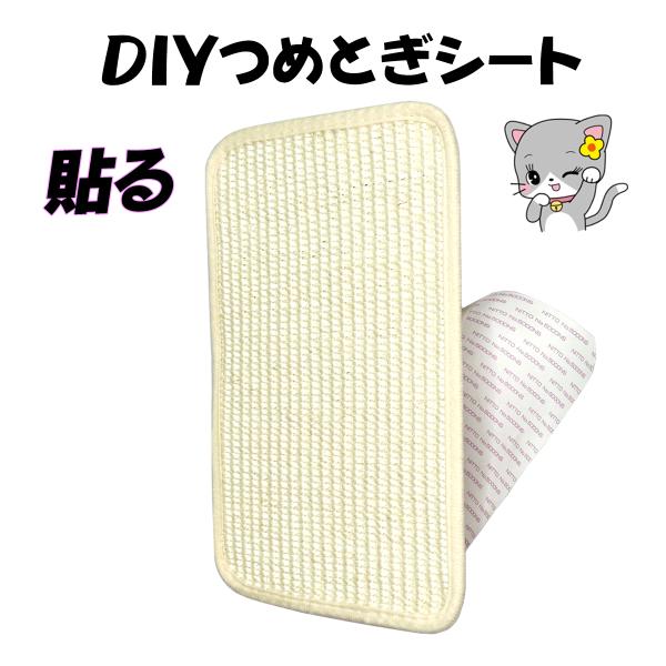 大判の両面テープで簡単にしっかり貼れる爪とぎシートです爪とぎマットとしてもズレないので定位置キープ！壁、ソファ、ベッドマット、柱、家具インテリア、などこれ以上はやめて！という場所に簡単に貼れます！〇サイズ：H30 × W20 cm〇重さ：1...