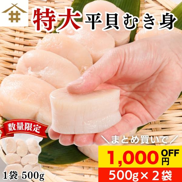 甘みと旨みが詰まった平貝です！▼たいらがい貝柱(生食用)▼【原材料】平貝 貝柱（中国産）【内容量】 1袋 500g（約7~8個）×2【保存方法】要冷凍（−18℃）【賞味期限】商品に記載【販売者】静岡県焼津市八楠4丁目13番地の７　　　　　焼...