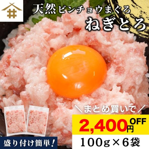 ビンチョウマグロは甘みが強く、お年寄りから小さなお子様まで幅広く人気のある部位をネギトロにしました。流水で簡単に解凍してお召し上がりいただけますので、ご飯に乗せれば簡単にネギトロ丼の完成！是非ご家庭でお楽しみください。▼天然ビンチョウ鮪 ね...