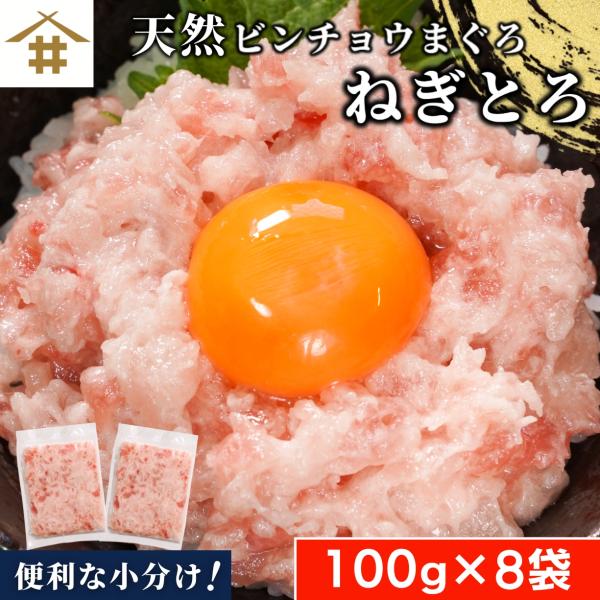 ビンチョウマグロは甘みが強く、お年寄りから小さなお子様まで幅広く人気のある部位をネギトロにしました。流水で簡単に解凍してお召し上がりいただけますので、ご飯に乗せれば簡単にネギトロ丼の完成！是非ご家庭でお楽しみください。▼天然ビンチョウ鮪 ね...