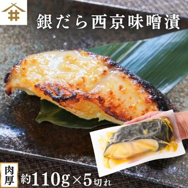 本格的な手法で特製味噌に丁寧に漬け込みました。上質な脂の銀だらと味噌の旨味を是非お楽しみください！▼銀だら西京味噌漬け▼【原材料】銀だら（アメリカ）、米みそ、発酵調味料、砂糖、たん白加水分解物調味料（たん白加水分解物）、食塩／甘味料（ソルビ...