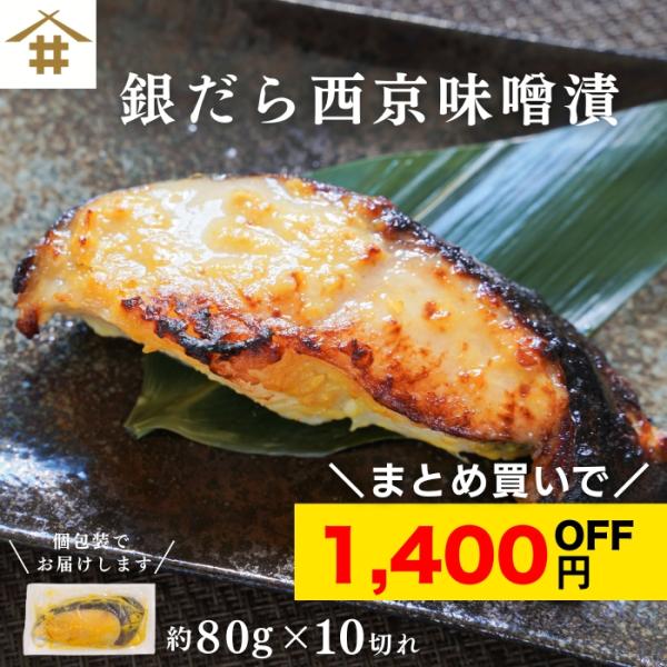 本格的な手法で特製味噌に丁寧に漬け込みました。上質な脂の銀だらと味噌の旨味を是非お楽しみください！▼銀だら西京味噌漬け▼【原材料】銀だら（アメリカ）、米みそ、発酵調味料、砂糖、たん白加水分解物調味料（たん白加水分解物）、食塩／甘味料（ソルビ...