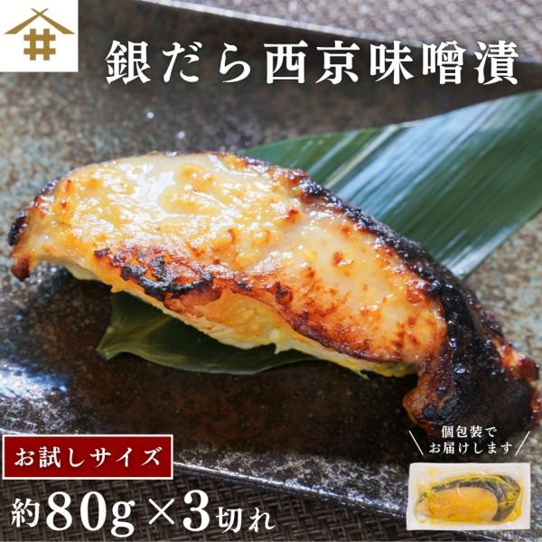 本格的な手法で特製味噌に丁寧に漬け込みました。上質な脂の銀だらと味噌の旨味を是非お楽しみください！▼銀だら西京味噌漬け▼【原材料】銀だら（アメリカ）、米みそ、発酵調味料、砂糖、たん白加水分解物調味料（たん白加水分解物）、食塩／甘味料（ソルビ...