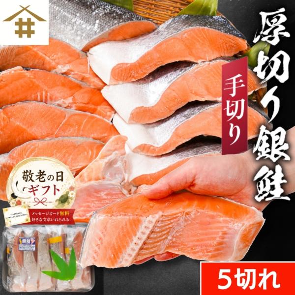 当店の人気商品の銀鮭です。銀鮭の身は濃いオレンジ色をしています。脂乗りが良いため身が柔らかくふっくらとしていて、旨みのある味わいが特徴です。当店の鮭は、お店で片身を手切りしています。丁寧に一枚一枚個包装していますので、自宅で小分けする必要は...
