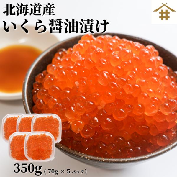 こんにちは、店長のミサキです。高級品として定番の北海道産イクラです！このいくらはは、とれたてのイクラ本来の味がそのまま楽しめる贅沢な逸品ですよ。濃厚で新鮮なイクラ特有の風味をとてもリーズナブルにご堪能頂けます。▼北海道産　いくら醤油漬け▼【...