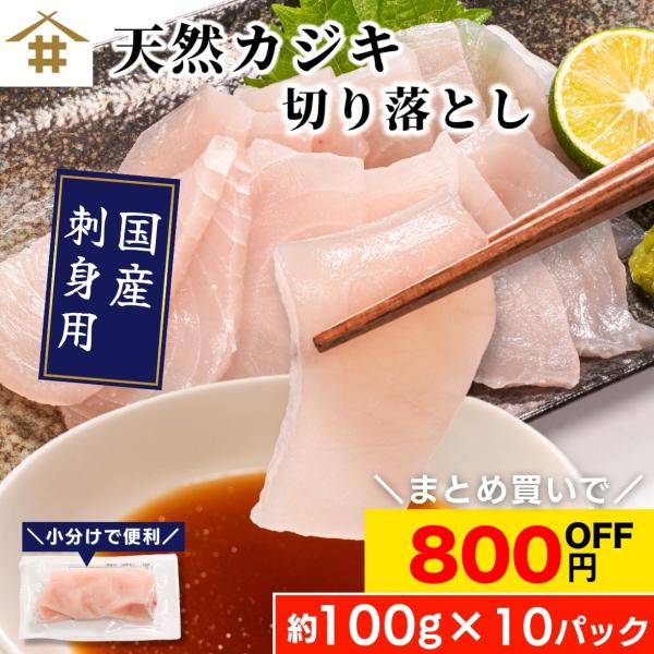 同じ内容の5パックを2つ購入するより、こちらの10パックセットなら800円お得！包丁いらずで、すぐに食卓へ！天然カジキを食べやすい切り落としにしているため、解凍するだけでそのままお召し上がりいただけます。お刺身はもちろん、醤油に漬けて漬け丼...