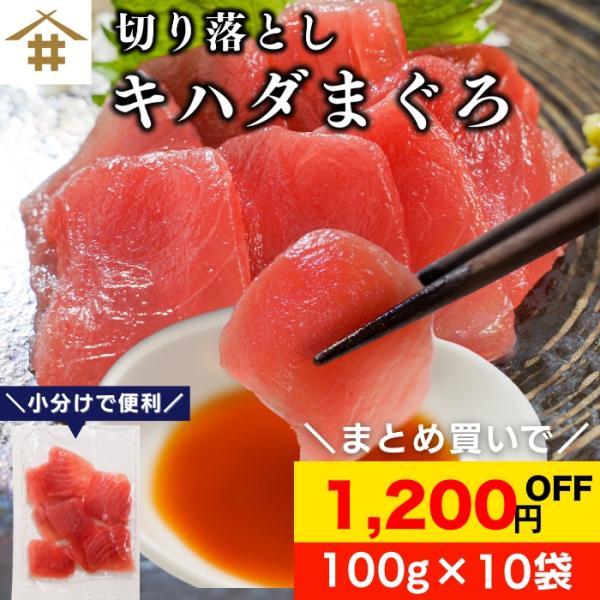 包丁不要！袋のまま解凍5分ですぐに丼ぶりの出来上がり！まぐろの中でも脂が少なくあっさり食べられるキハダまぐろの切り落とし。是非ご賞味ください。▼キハダまぐろ刺身用▼【原材料】きはだまぐろ、食用ごま油／pH調整剤、トレハロース、酸化防止剤（V...