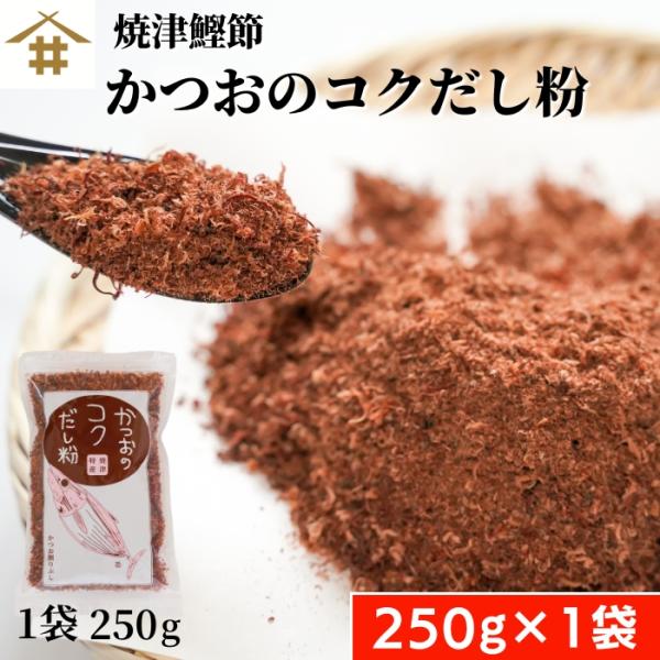 こんにちは、店長のミサキです。当店自慢のカツオ削りは、常に削りたてを袋詰めして発送します！お料理店から一般家庭まで幅広い分野の方にご利用いただいている商品になります。お蕎麦・うどん・お味噌汁・煮物・なんでも使えてお料理の幅が増すこと間違いな...