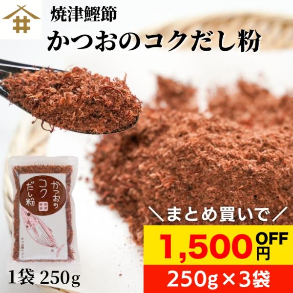 こんにちは、店長のミサキです。当店自慢のカツオ削りは、常に削りたてを袋詰めして発送します！お料理店から一般家庭まで幅広い分野の方にご利用いただいている商品になります。お蕎麦・うどん・お味噌汁・煮物・なんでも使えてお料理の幅が増すこと間違いな...