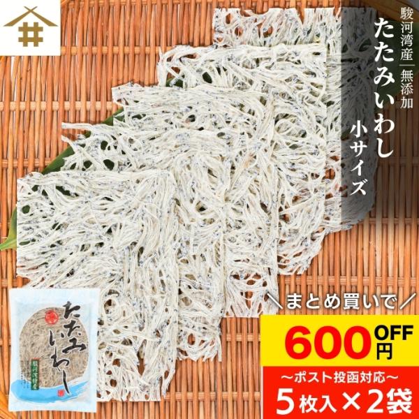 小サイズのたたみいわしなので、はじめての方のお試し用にもピッタリ。軽く火であぶって、お醤油を少しつけるだけで香ばしいおつまみに。油でさっと揚げて塩・コショウで仕上げれば、食感も楽しめます。また、細かく割ってお味噌汁やお吸い物に入れるのもおす...