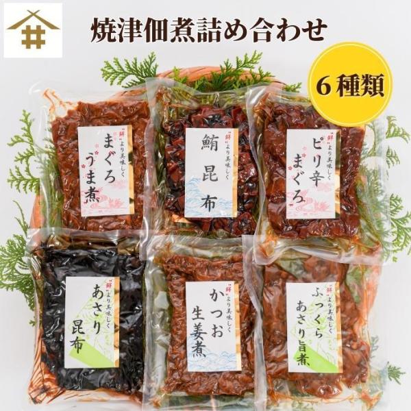 こんにちは、店長のミサキです。港町焼津の郷土料理といえば、佃煮です。生姜とお醤油でじっくりと炊き上げてあります。温かいご飯に乗せてよし！▼焼津佃煮詰め合わせ 6種▼【内容量】まぐろうま煮90ｇピリ辛マグロ90ｇマグロ昆布120ｇあさり昆布7...