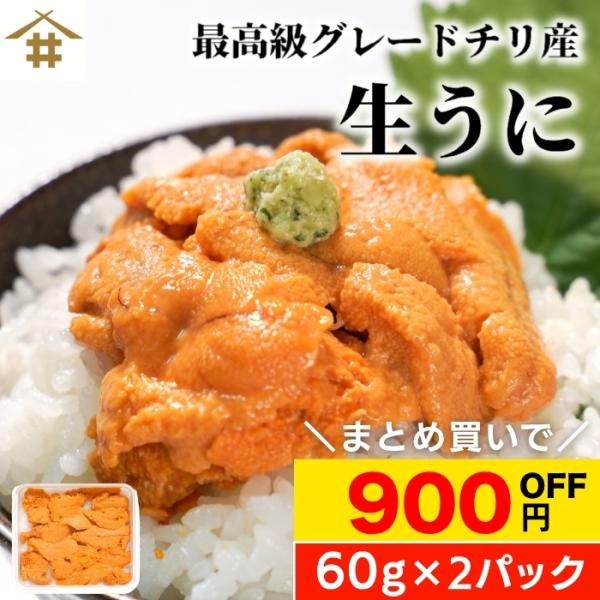 こんにちは、店長のミサキです。高級品として定番の北海道産ウニとは　チリ産ウニは、種類も少し違いますがこのウニは、とれたてのウニ本来の味がそのまま楽しめる贅沢な逸品ですよ。濃厚で新鮮なウニ特有の風味をとてもリーズナブルにご堪能頂けます。寿司店...