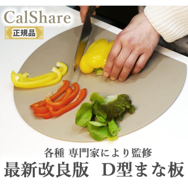 ・健康管理士・食生活アドバイザー・野菜のソムリエ監修・食品衛生法に基づく検査に合格・汚れが目立ちにくく変形しにくいD型まな板。・食材が映える万能な「ブラック」と当店のオリジナルカラー「グレージュ」・耐久性と耐熱性に優れた「エラストマー素材」...