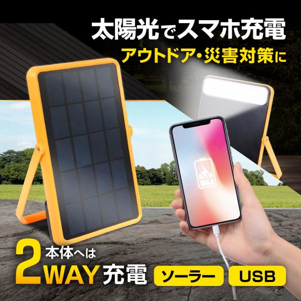 【商品説明】太陽光とUSB（Type-C）の2WAY充電に対応したソーラー蓄電器です。バッテリー容量は2400mAhで、スマートフォンやUSB機器の充電に使用できます。LEDライトを搭載し、強点灯・弱点灯・点滅の3モードで状況に応じた照明が...