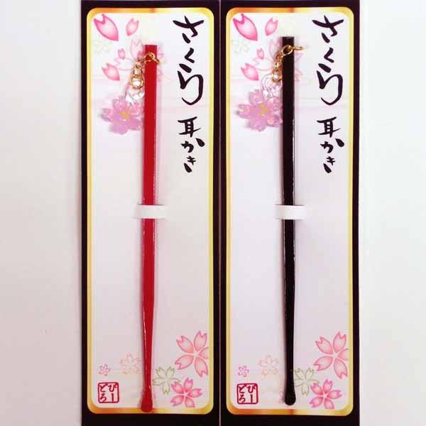 耳かき部分：約122mm、パーツ桜部分のみ・直径約13mmパーツ部分ループ込み・H約20mm黒棒か赤棒かを、お選び下さい。