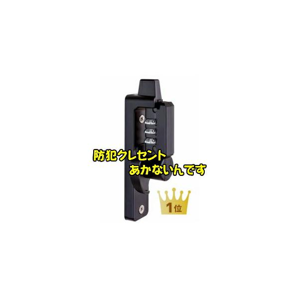 ガードプレート部の部品が供給終了の為、メーカー在庫限りにて販売終了となります。受注生産品ガードプレート付（ガードプレートは、受け金具が壊されるのを防ぐための金具です。）★ご注文の前に★・通常のあかないんですとは金額が異なります。・既存の受け...