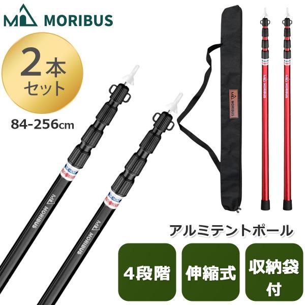 テントポール  4継伸縮式  無段階調整  2本セット タープポール  アルミニウム合金  タープテント テントフレーム  シェルター ビーチテント ハイキング  組立不要　運動会 ファミリー 花火 海 プール バーベキュー 釣り 登山 遠足