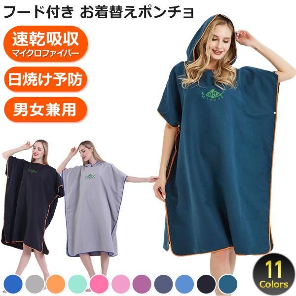 大人用 サウナ バスローブ マリンスポーツ ウェットスーツ ラッシュガード レディース  メンズ  プール ダイビング 防災