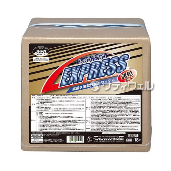 ■メーカー名■ ペンギンワックス■商品名■ エクスプレス ■容量■ 18L■JANコード■ --■配送区分■ 送料無料■使用者区分■ 業務用■検索ワード■