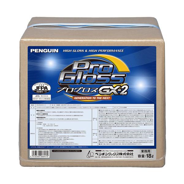 ■メーカー名■ ペンギンワックス■商品名■ プログロスGX-2■容量■ 18L■JANコード■ 4976560066472■製品コード■ 006647■配送区分■ 送料無料■使用者区分■ 業務用■検索ワード■業務用、業者、プロ御用達、化学床...