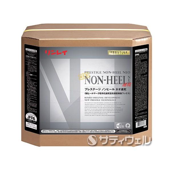 ■メーカー名■ リンレイ■商品名■ プレステージ ノンヒールネオ速乾■容量■ 18L■JANコード■ 4903339439632■配送区分■ 送料無料■使用者区分■ 業務用■検索ワード■