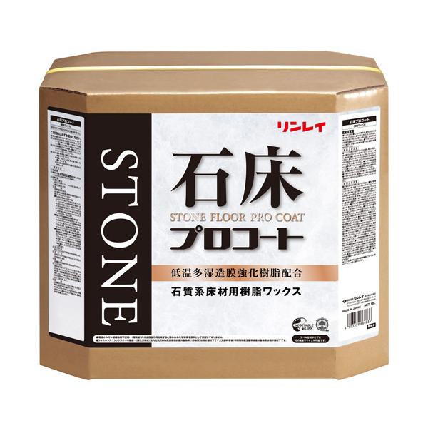 ■メーカー名■ リンレイ■商品名■ 石床プロコート■容量■ 18L■JANコード■ 4903339664836■配送区分■ 送料無料■使用者区分■ 業務用■検索ワード■業務用、石床用ワックス