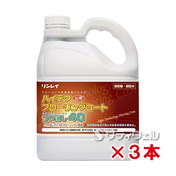 ■メーカー名■ リンレイ■商品名■ ハイテクフローリングコート つや消し40■容量■ 4L■入数■ 3本セット■JANコード■ 4903339612738■配送区分■ -■使用者区分■ 業務用■検索ワード■(旧)あすつく対象商品、床用ワック...