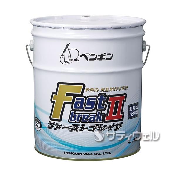 ■メーカー名■ ペンギンワックス■商品名■ ファーストブレイクII■容量■ 18L■JANコード■ --■特記■ 旧品名：マイティ ファーストブレイク■配送区分■ 送料無料■使用者区分■ 業務用■検索ワード■ファーストブレイクＩＩ、ファース...