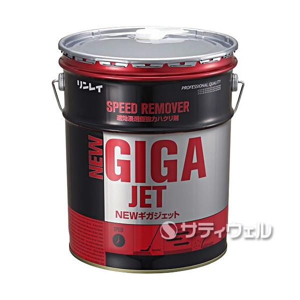 ■メーカー名■ リンレイ■商品名■ ＮＥＷギガジェット■容量■ 18L■JANコード■ 4903339708233■配送区分■ 送料無料■使用者区分■ 業務用■検索ワード■