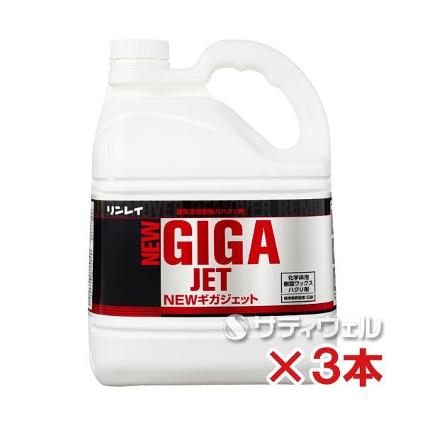 ■メーカー名■ リンレイ■商品名■ NEWギガジェット■容量■ 4L■入数■ 3本セット■JANコード■ 4903339708318■配送区分■ --■使用者区分■ 業務用■検索ワード■翌日配送可能