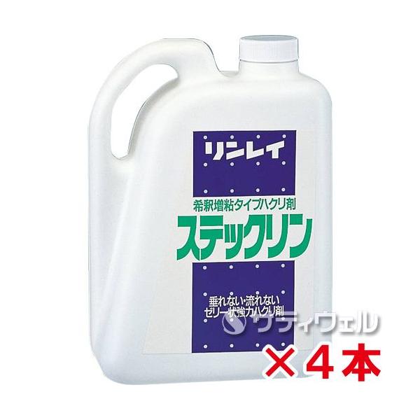 ■メーカー名■ リンレイ■商品名■ ステックリン■容量■ 4L■入数■ 4本セット■JANコード■ 4903339741636■配送区分■ --■使用者区分■ 業務用※詳しい情報は下記の商品説明(スマートフォンの場合は「商品情報をもっと見る...