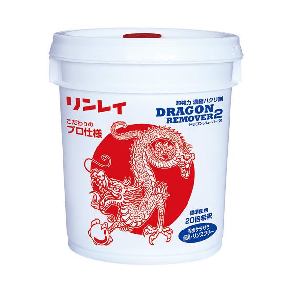 ■メーカー名■ リンレイ■商品名■ ドラゴンリムーバー2■容量■ 18L■JANコード■ 4903339703962■配送区分■ 送料無料■使用者区分■ 業務用■検索ワード■